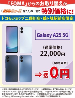 ドコモの3Gサービス「FOMA」2026年3月末でサービス終了 | 旭区・瀬谷区 | タウンニュース