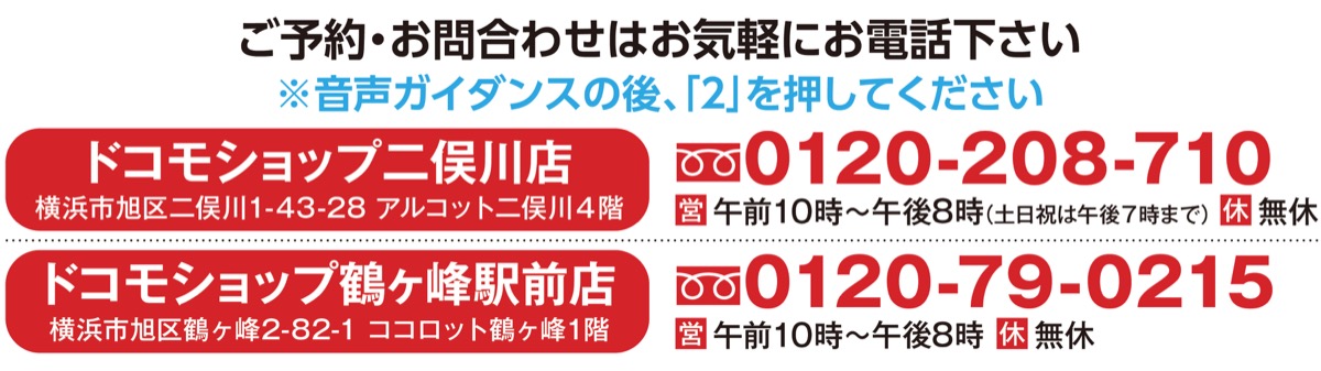 ドコモの3Gサービス「FOMA」2026年3月末でサービス終了 | 旭区・瀬谷区 | タウンニュース