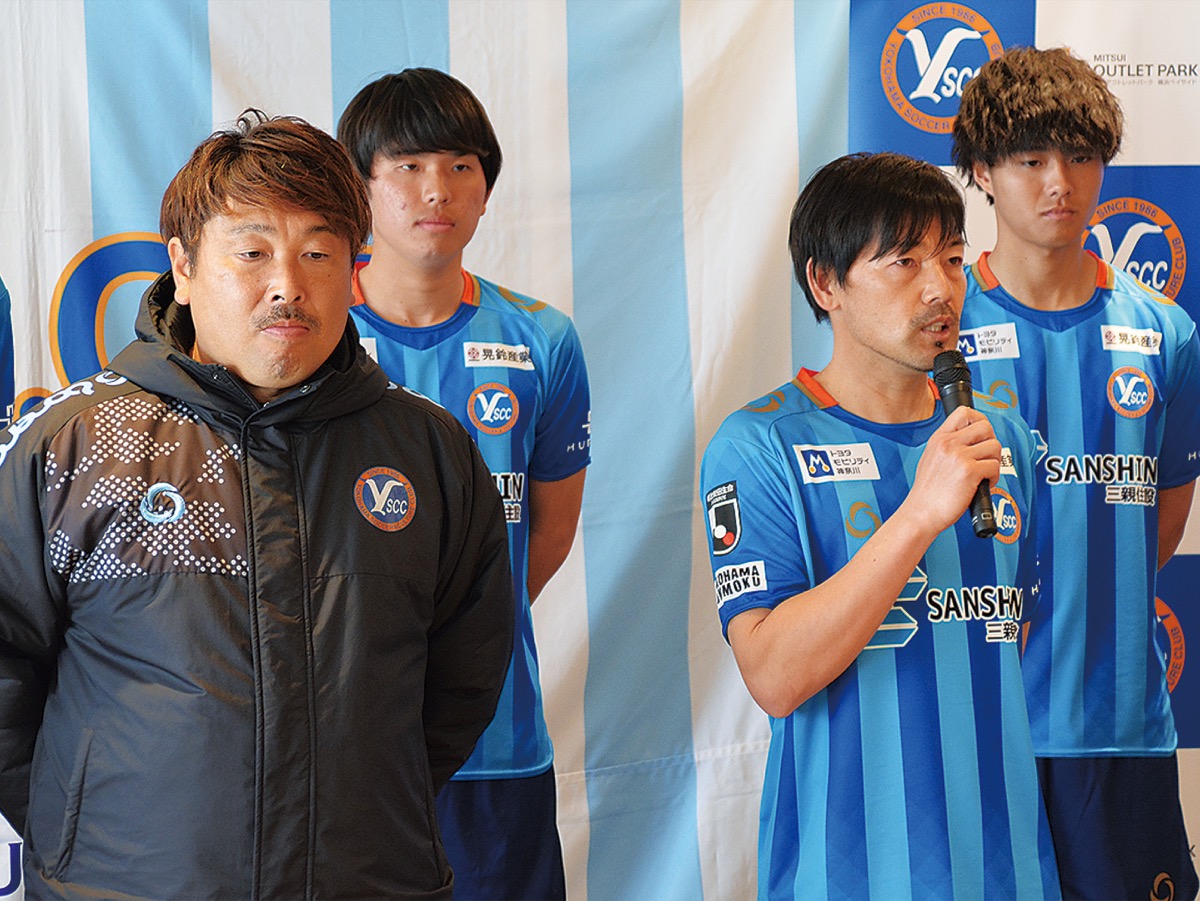 Y.S.C.C.横浜 10年目のJ3開幕へ 新加入選手らが意気込み | 瀬谷区 | タウンニュース