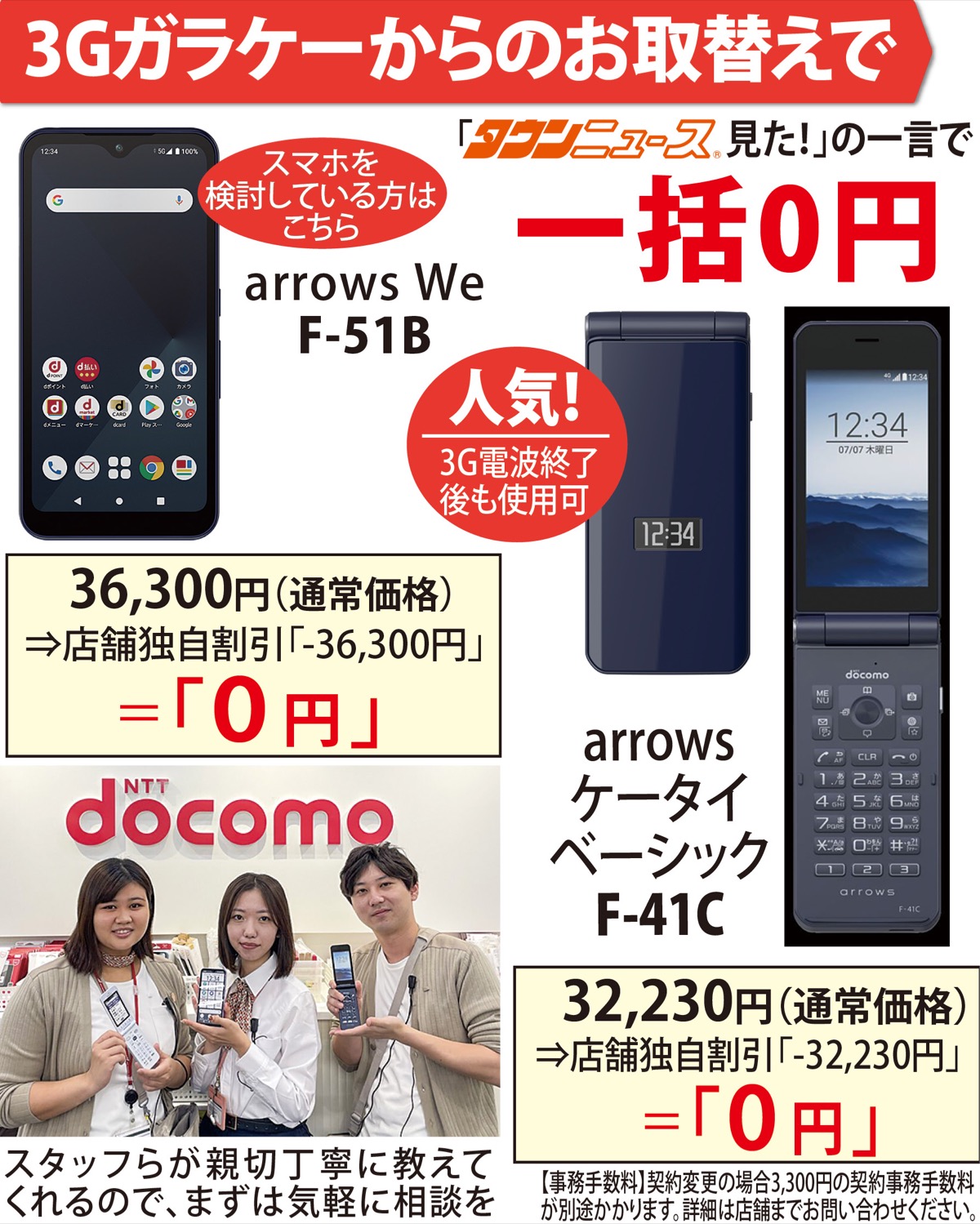 ｢FOMAプラスエリア」順次提供終了 通話・通信ができなくなる住所か確認を | 中区・西区・南区 | タウンニュース