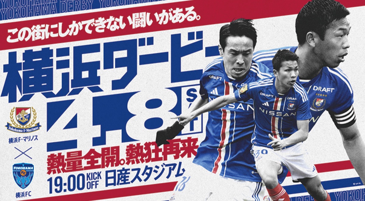 【サッカー】J1第7節4月8日 横浜FM×横浜FC 結果 : サッカーまとめラボ