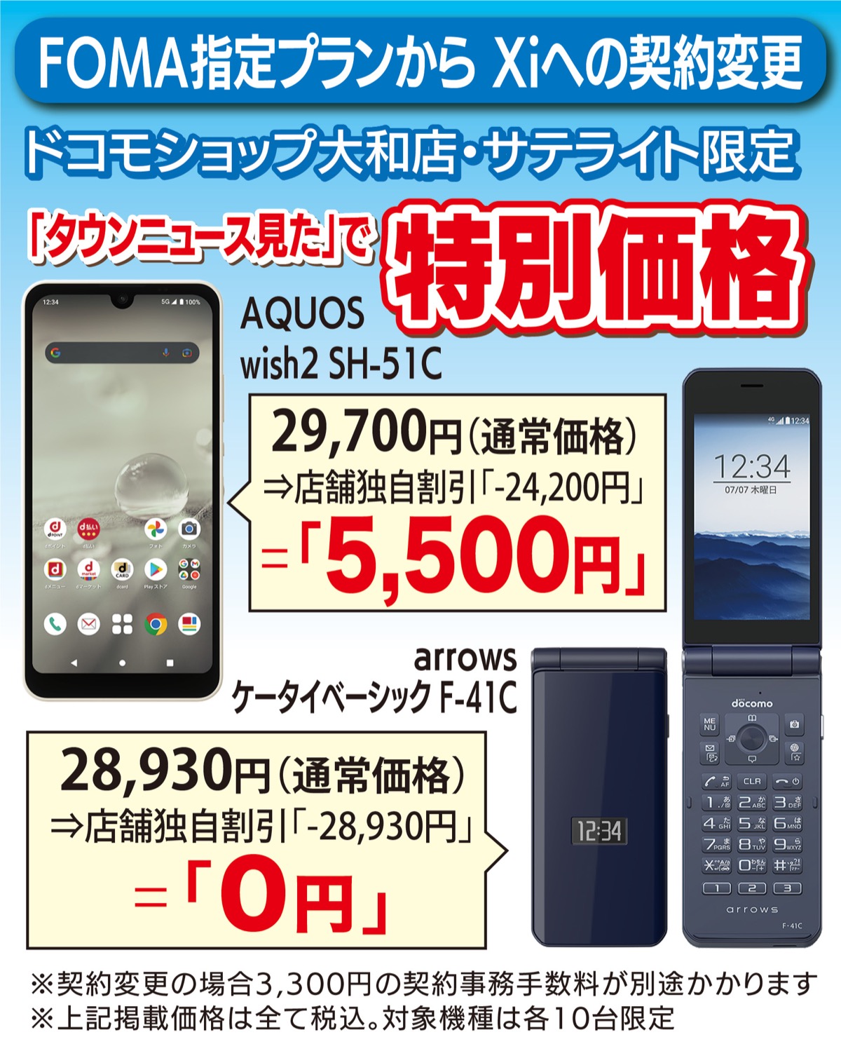 FOMAプラスエリア非対応機種 一部エリアで通話･通信が終了 取り替えはドコモショップ『大和店』『サテライト（中央林間）』へ | 大和 | タウンニュース