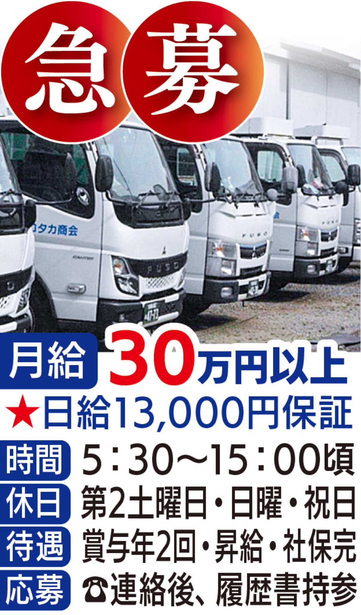 求人 2t･3tドライバー 未経験歓迎 20〜50代が活躍中 | 厚木・愛川・清川 | タウンニュース