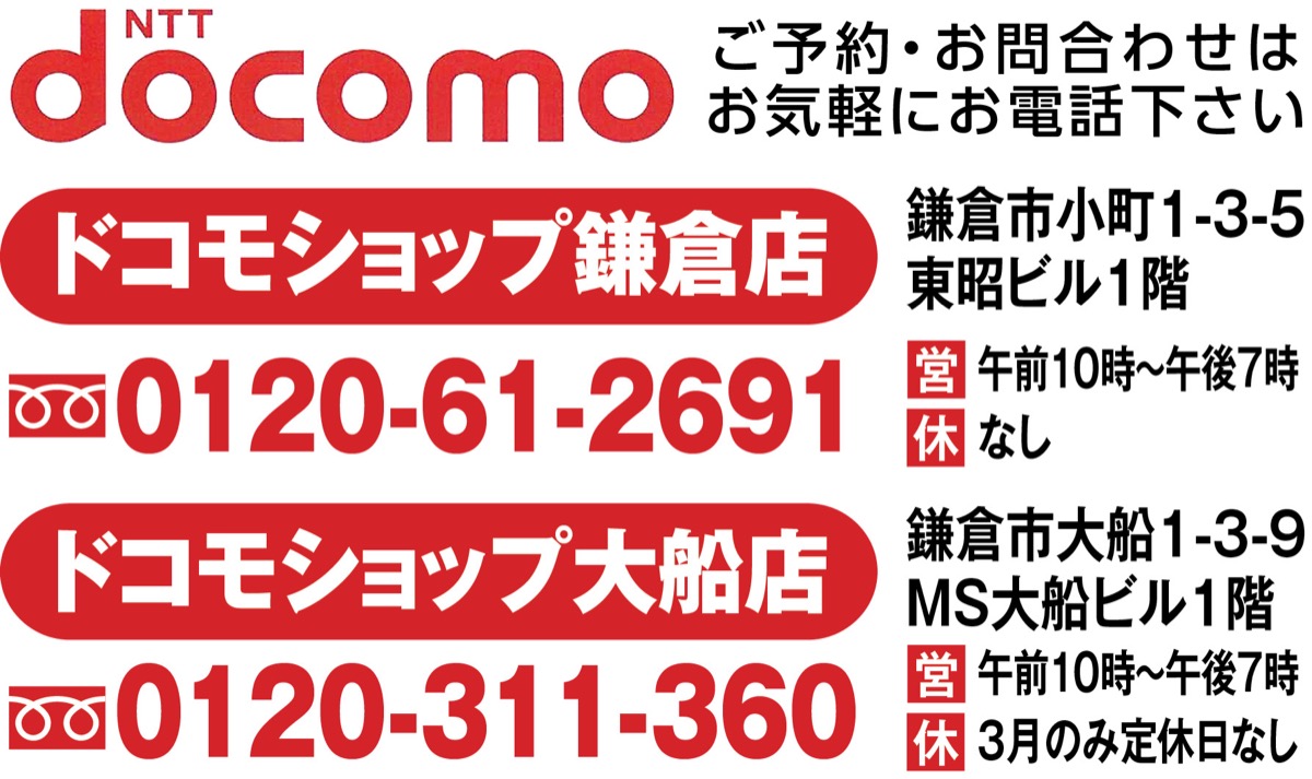 ドコモの3Gサービス「FOMA」2026年3月末でサービス終了 | 鎌倉 | タウンニュース