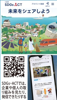 小田原エリアの企業の活動紹介 続く、広がるSDGs 新ウェブサービス「SDGs-ACT」で発信中 | 小田原・箱根・湯河原・真鶴 | タウンニュース