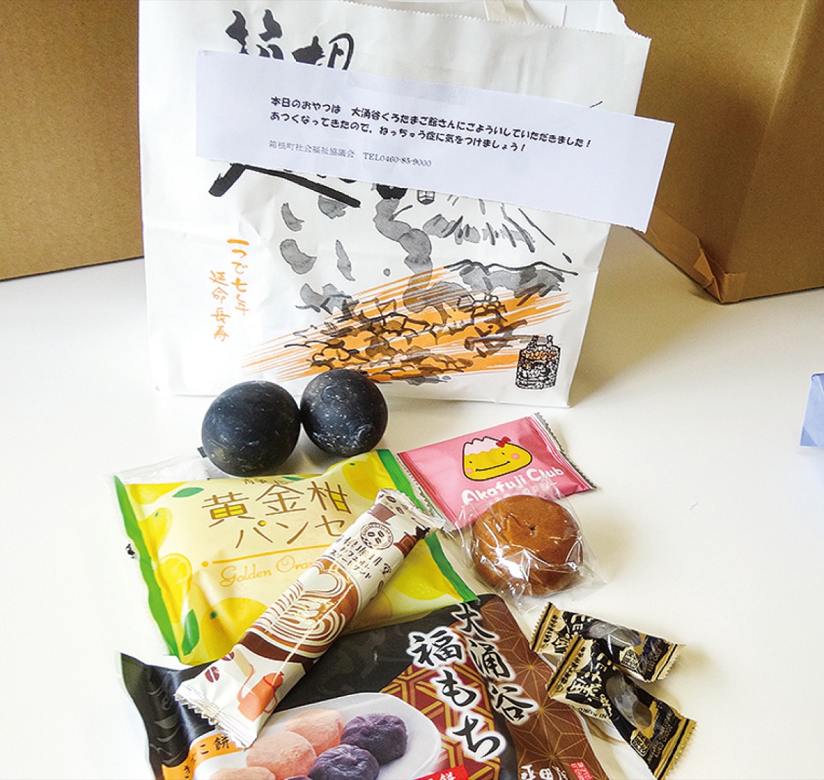 子育て世帯を応援 箱根町社協が菓子を配付 | 小田原・箱根・湯河原・真鶴 | タウンニュース