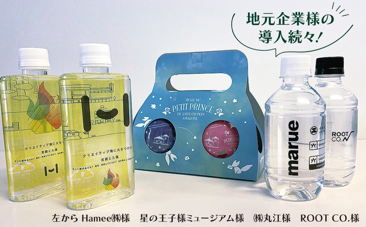 お茶くみモヤモヤも解決 「PRウォーター」でBtoBブランディング 小田原紙器工業株式会社 | 小田原・箱根・湯河原・真鶴 | タウンニュース